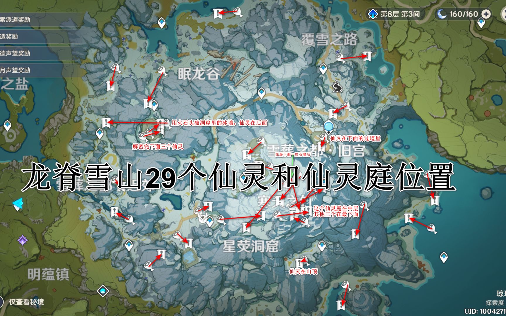 【原神】龙脊雪山仙灵具体位置(32个)外加2个风仙灵