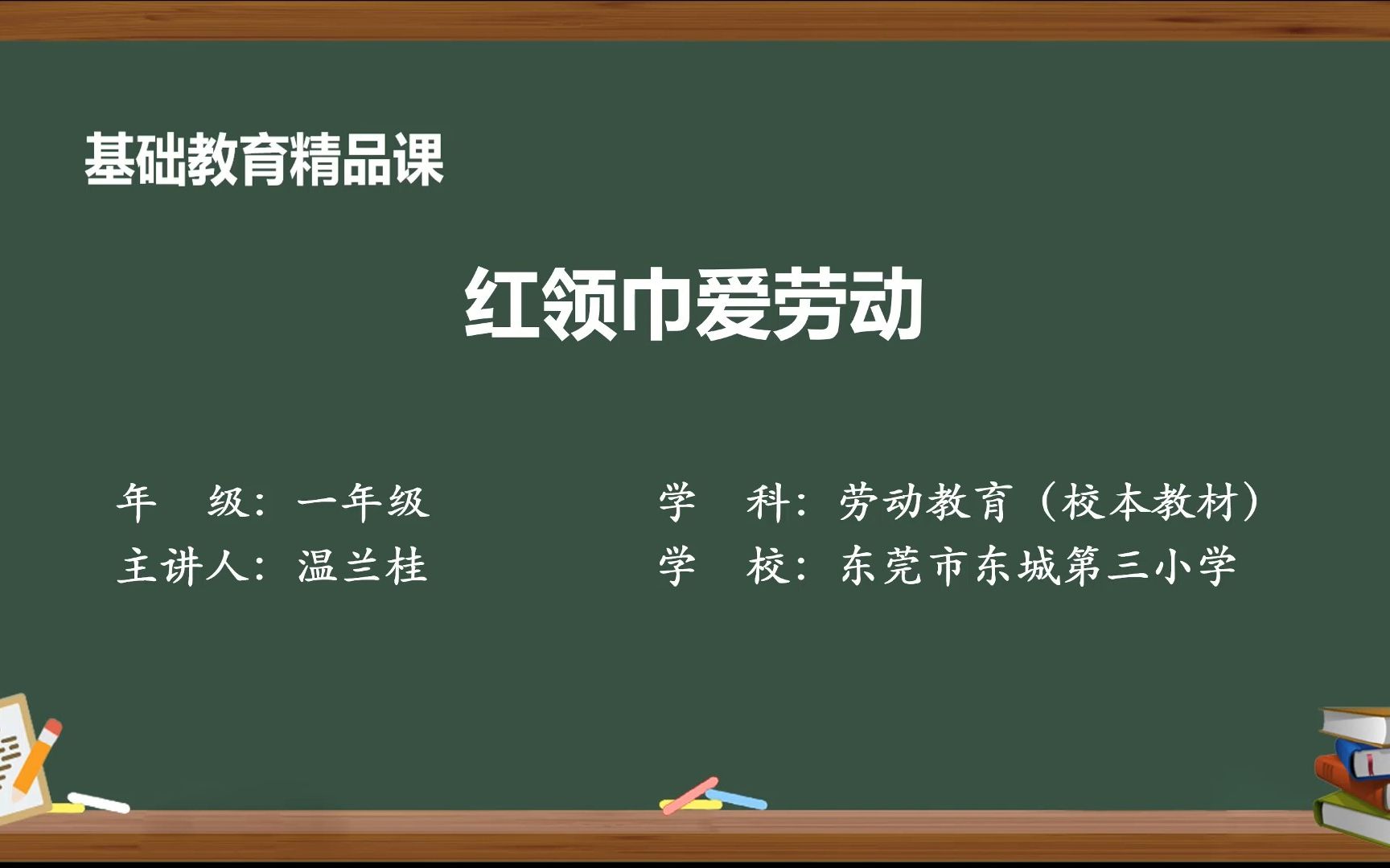 2022年东莞市“品质课堂”数字化教学资源建设系列征集活动基础...