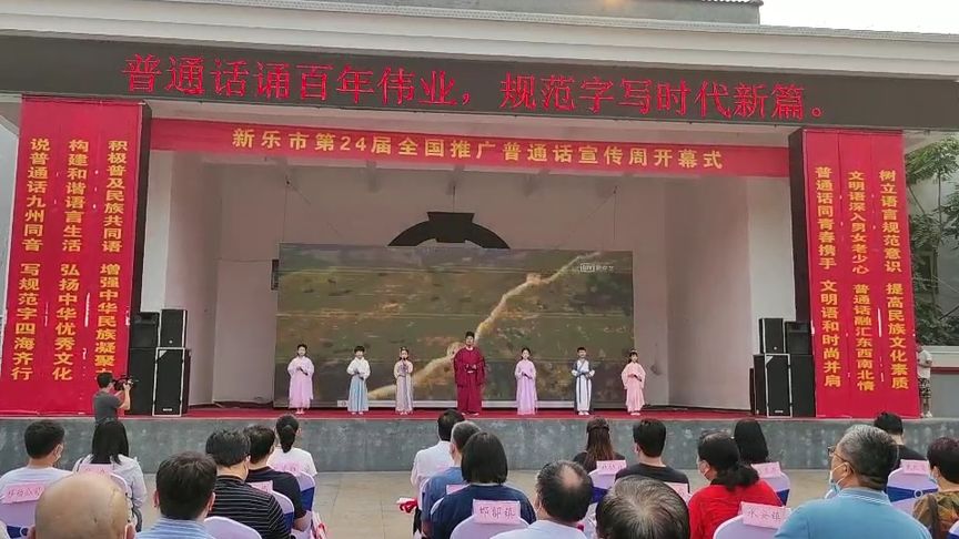 新乐市第24届全国推广普通话宣传周开幕式