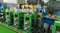 不锈钢管制管机生产线.