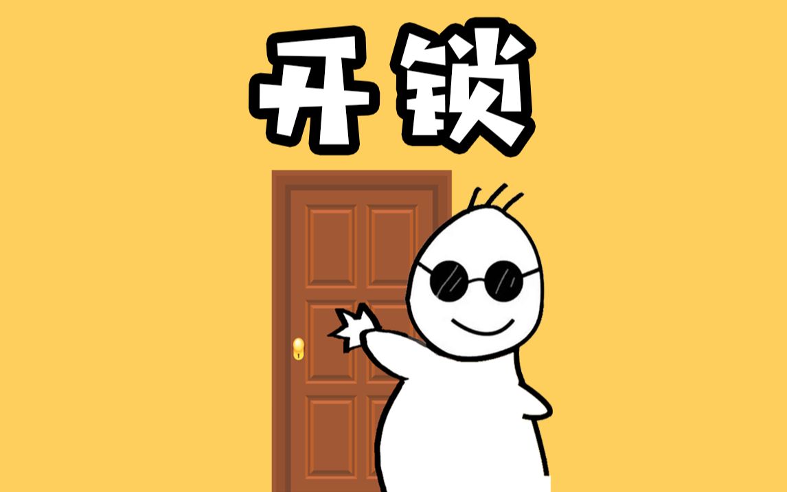 钥匙是怎么开锁的,开了几十年的门终于知道了!