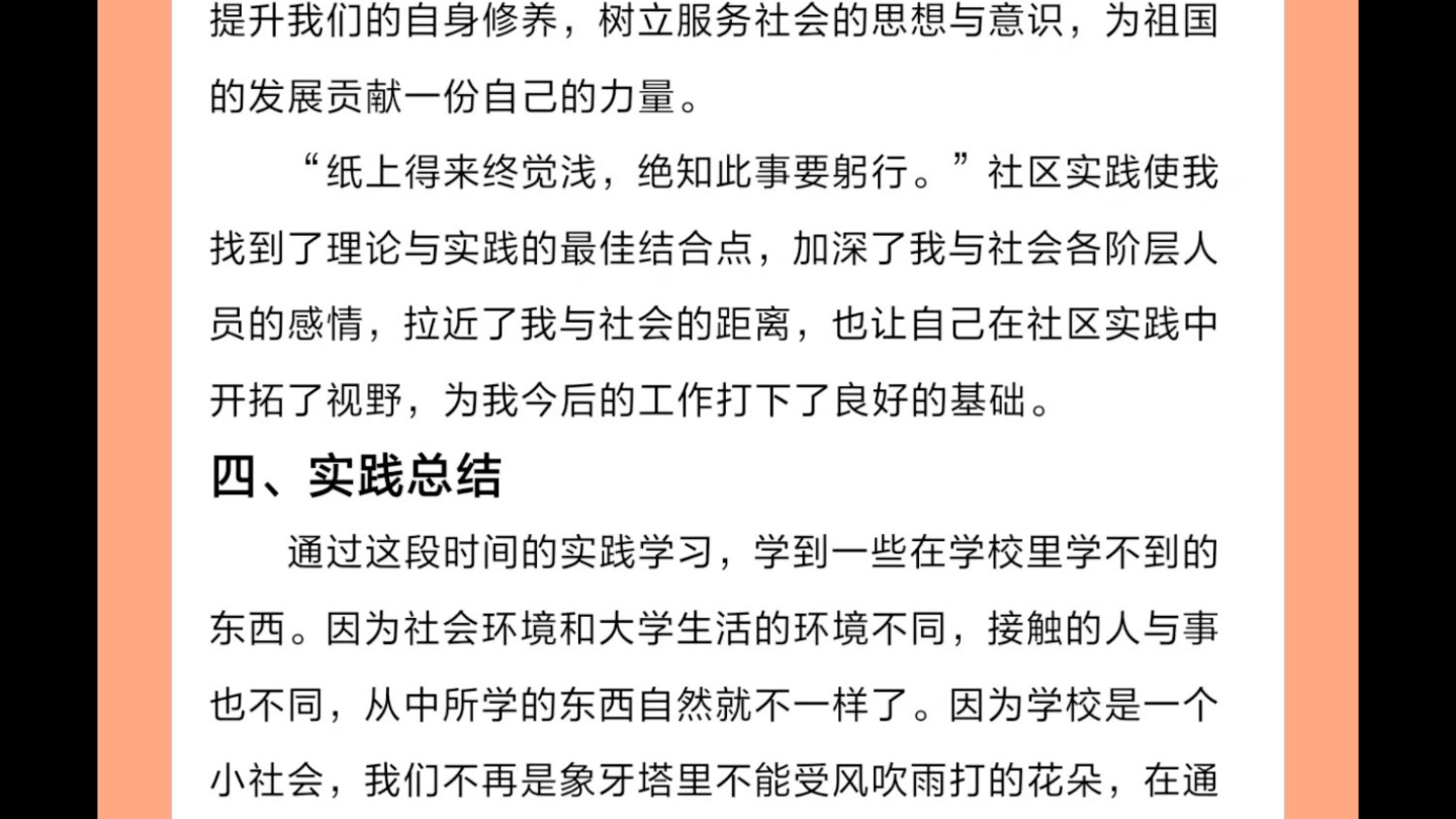 社会实践|大学生社区社会实践关于社区社会实践的报告最新版#社会...