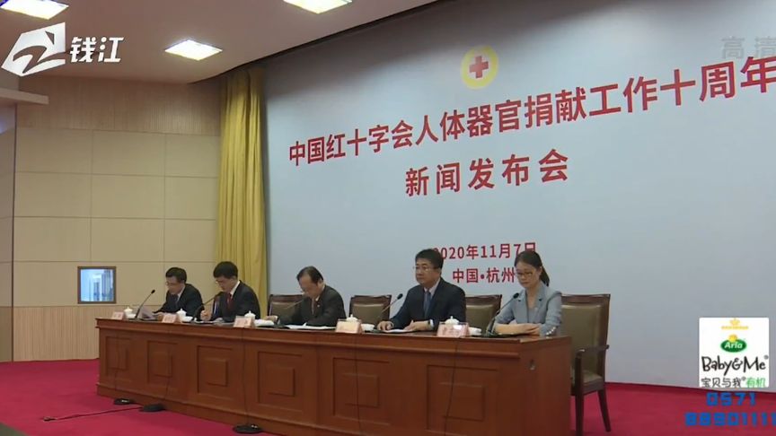 中国红十字会人体器官捐献工作十周年 挽救了九万余人的生命