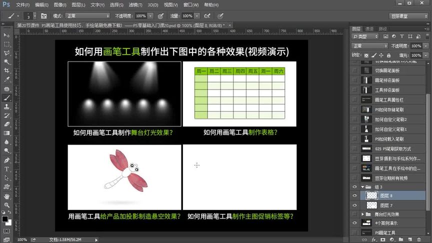 第19节-ps画笔工具使用2-学设计的小豆芽 #ps# #