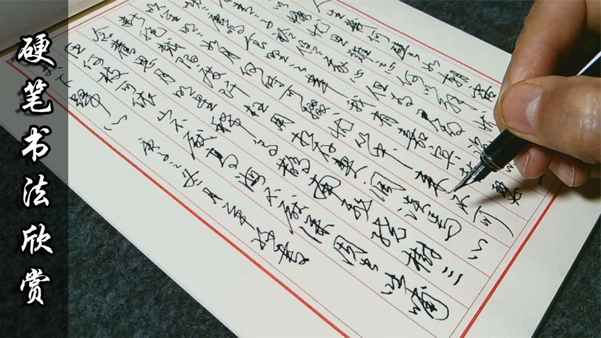 硬笔书法,现场书写曹操《短歌行》对酒当歌,人生几何精美极至!
