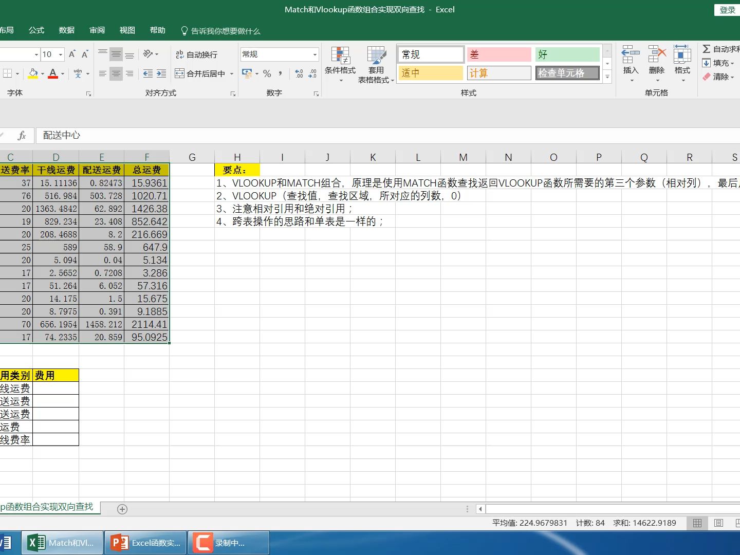 第38课:引用函数- MATCH和VLOOKUP组合查找匹配对应运输方式的...