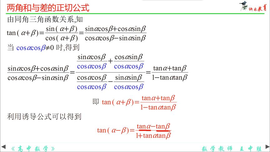 2033两角和与差的正切公式