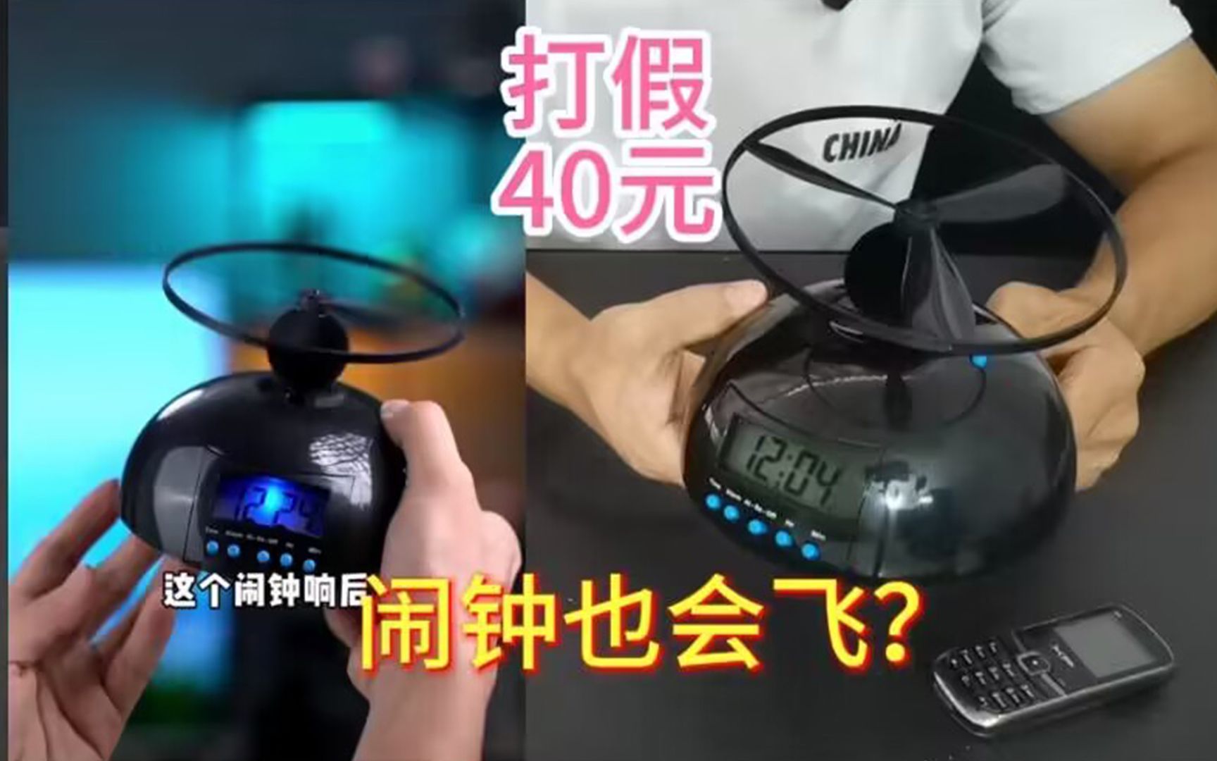 打假:你们见过会飞的闹钟吗?闹钟一响,鸡飞狗跳.