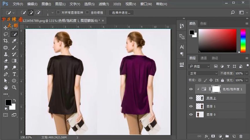 PS给衣服换颜色