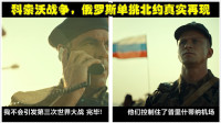 俄罗斯战争大片《巴尔干边界》,单挑北约、千里奔袭,这是真事!