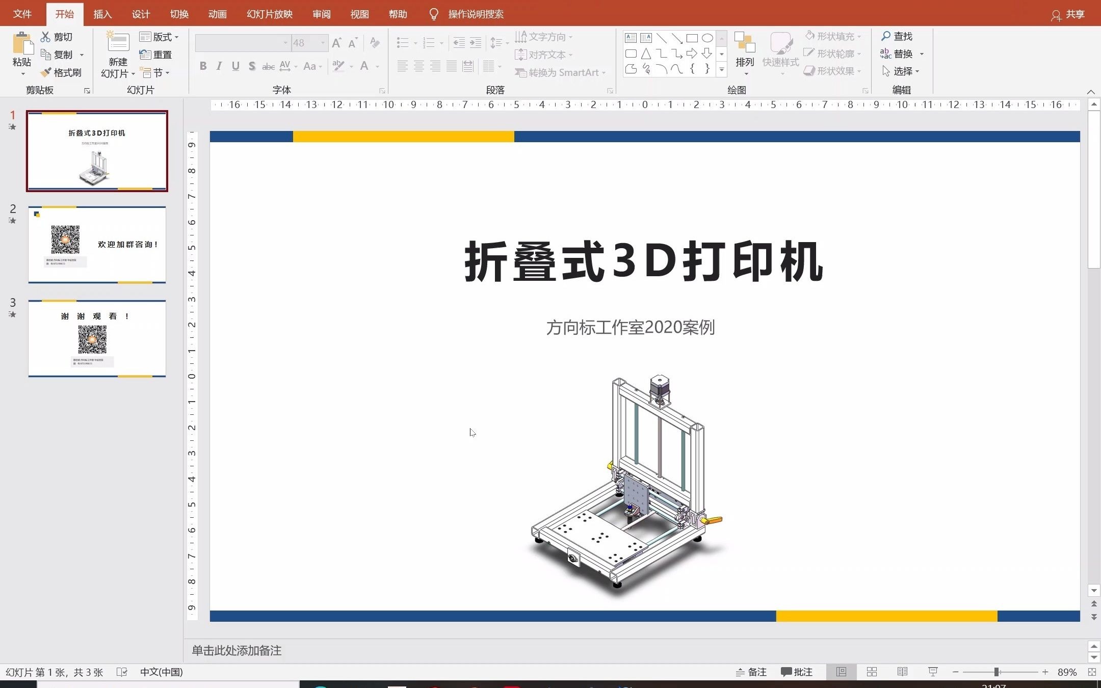 机械毕设案例:折叠式3D打印机
