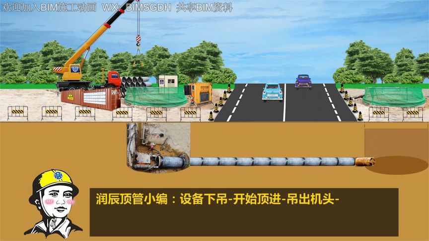 顶管施工BIM动画演示