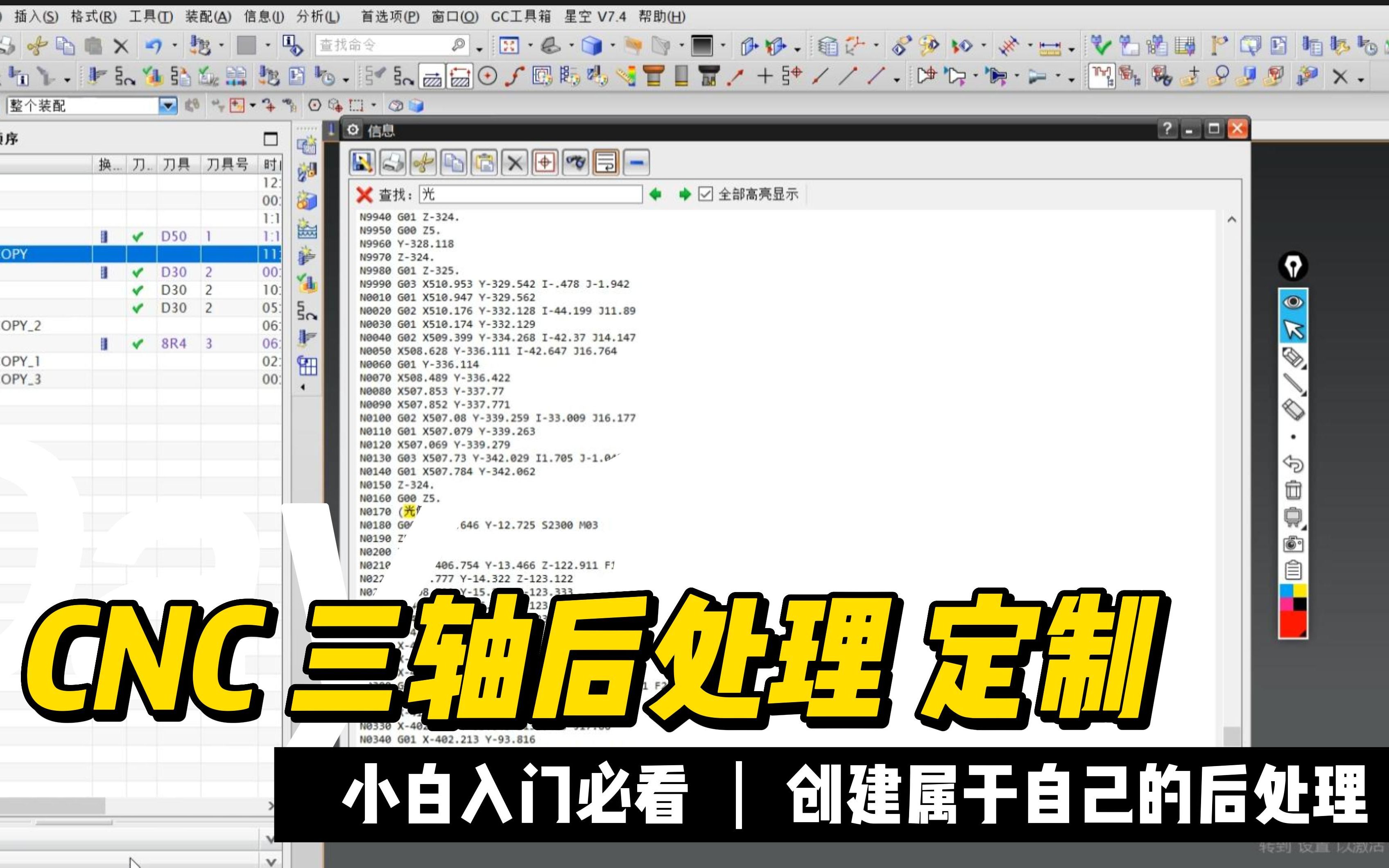 CNC UG 三轴 后处理 定制 系列教程