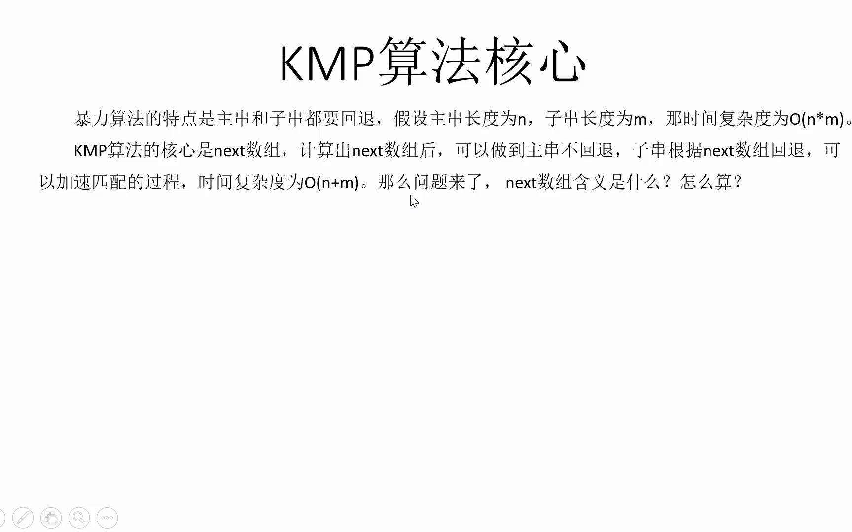 KMP算法详解