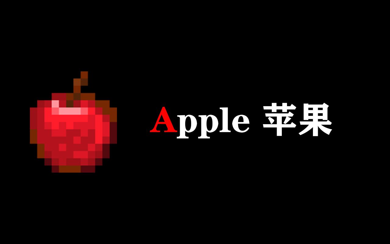 我收集了MC中所有英文A开头的物品【速通字母表#A】_哔哩哔哩...