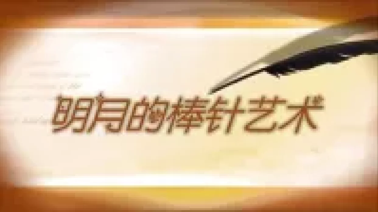 明月的棒针艺术—时尚圆摆插肩休闲套衫第三集圆摆引退