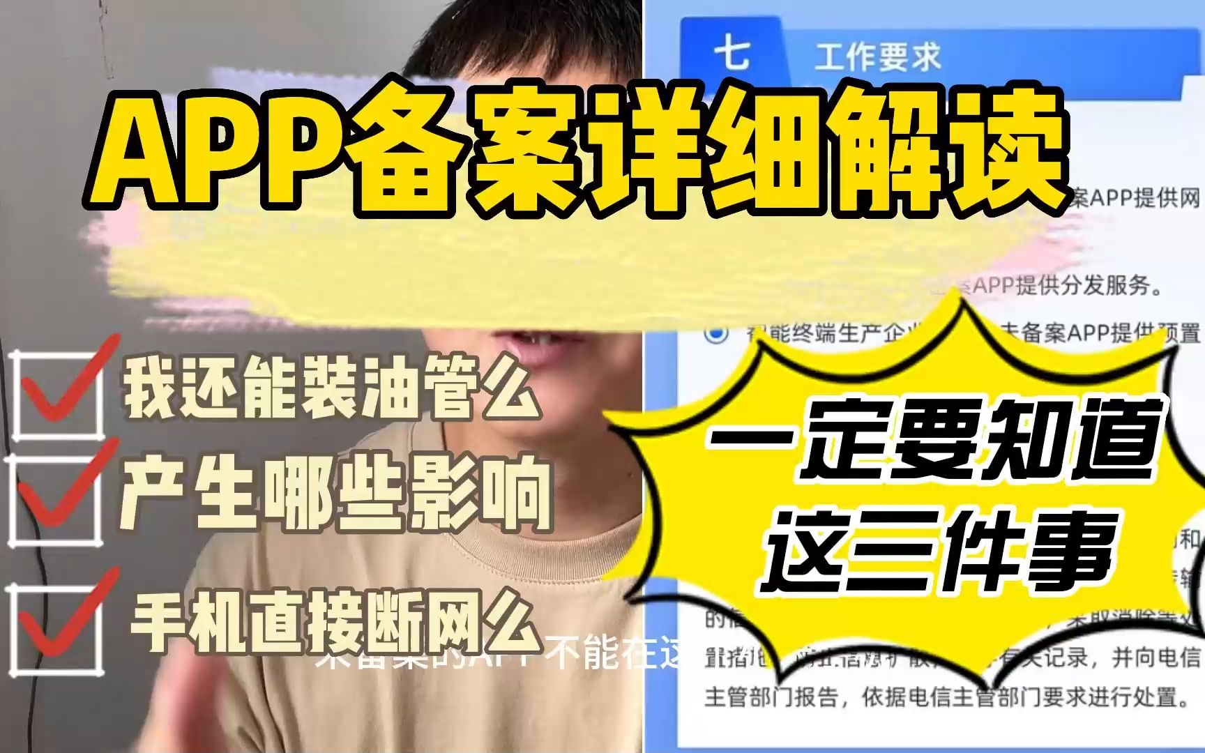 五分钟详细解读APP备案流程以及后果,基于事实说话,拒绝焦虑脑洞惊讶