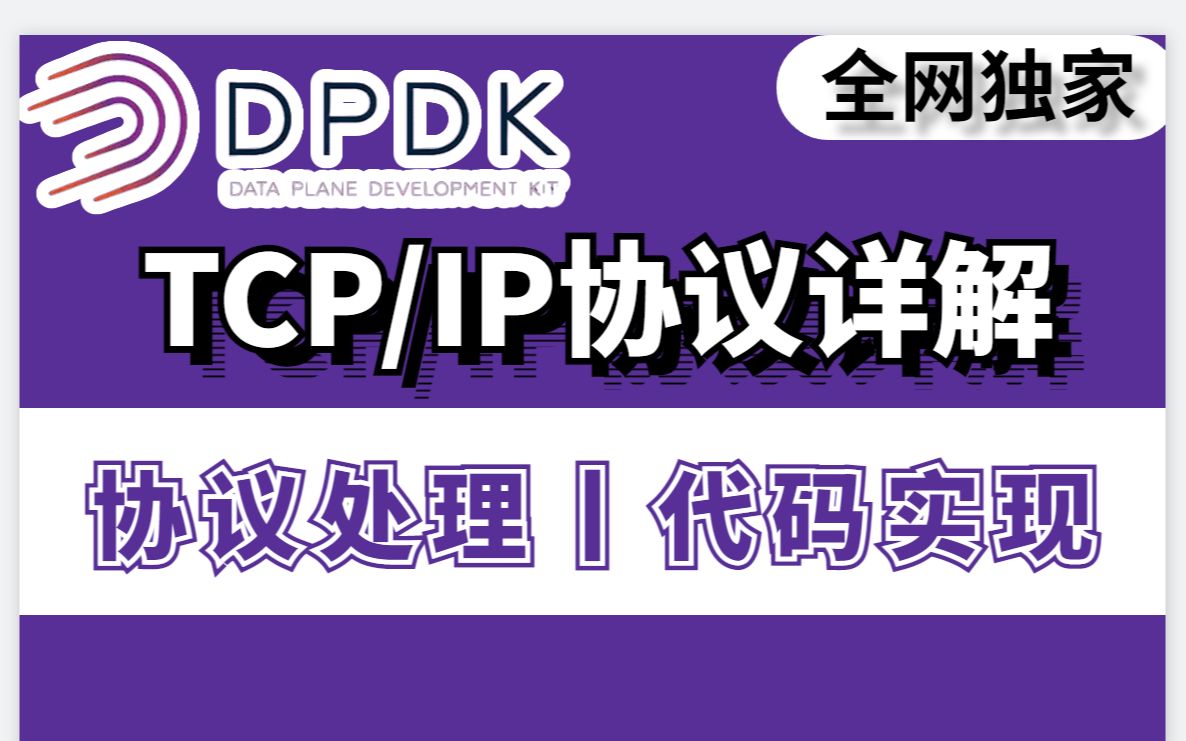 手写代码实现TCPIP协议栈!只用100行代码!