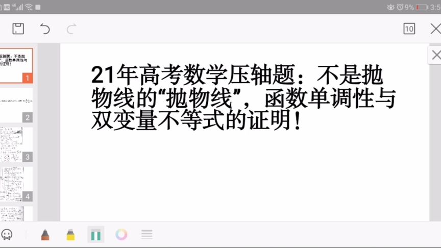 21年高考数学压轴题:函数单调性与双变量不等式的证明!上集