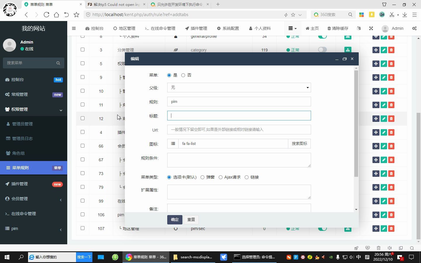 fastadmin 后台生成栏目显示只允许在开发环境下执行命令的处理方法