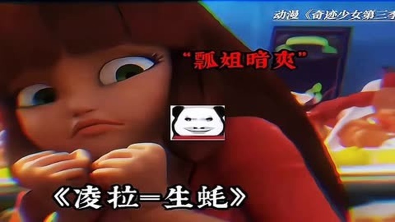 绿茶女的下场是变成生耗吗!