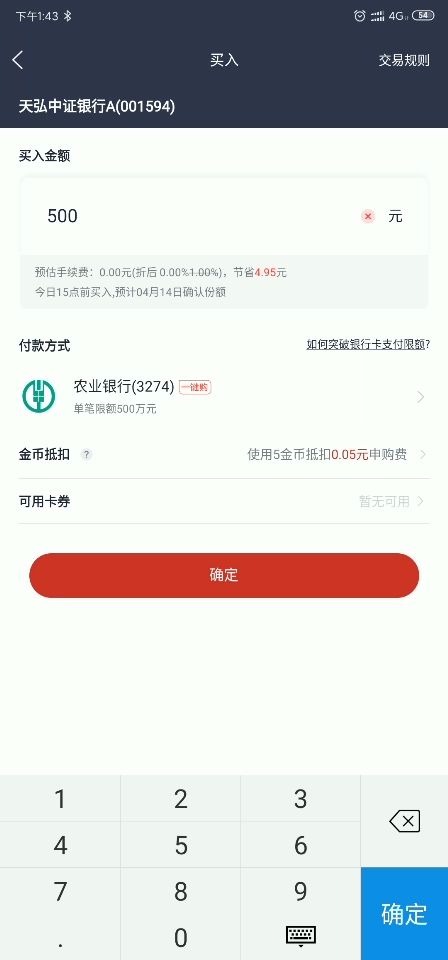 20200413投资银行指数基金