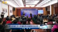 视频|2018黄浦区非公有制经济法治建设论坛召开