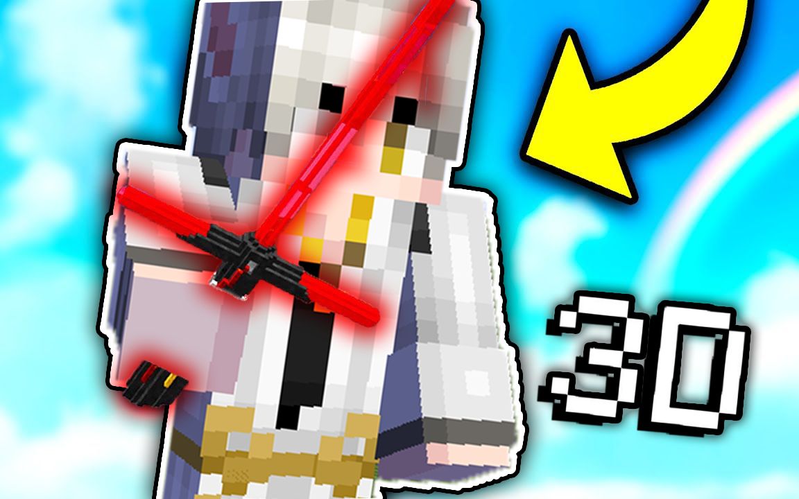 史上最炫酷的材质!?3D?!光剑材质?!装上暴打大神!?星球大战光剑材质!...