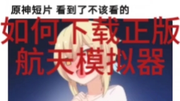 航天模拟器(官方版)v1.5.10.2