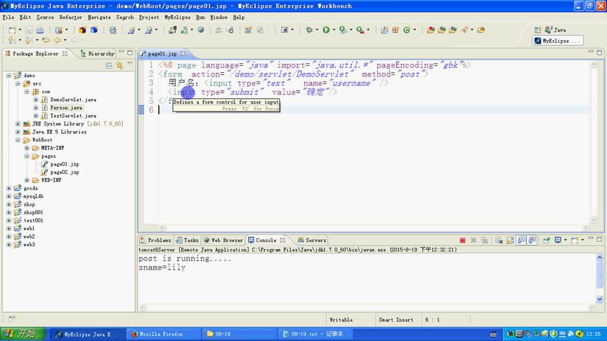 7、Java的web和后台数据交互:页面之间数据传递_7