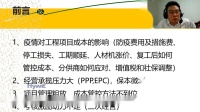 ...建筑企业“十四五”规划之新基建与精益建造之工程建筑项目成本...