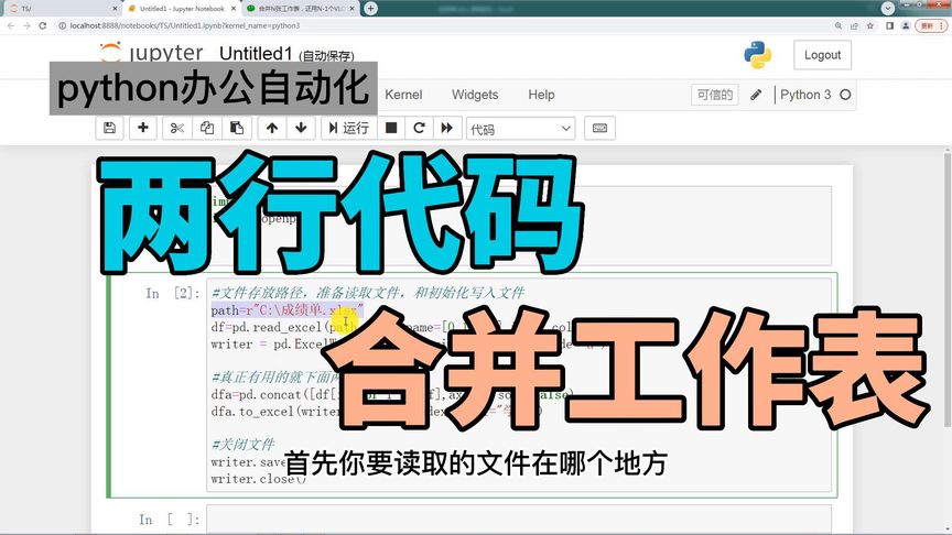 两行代码合并N张Excel工作表,python就这么高效,内附代码