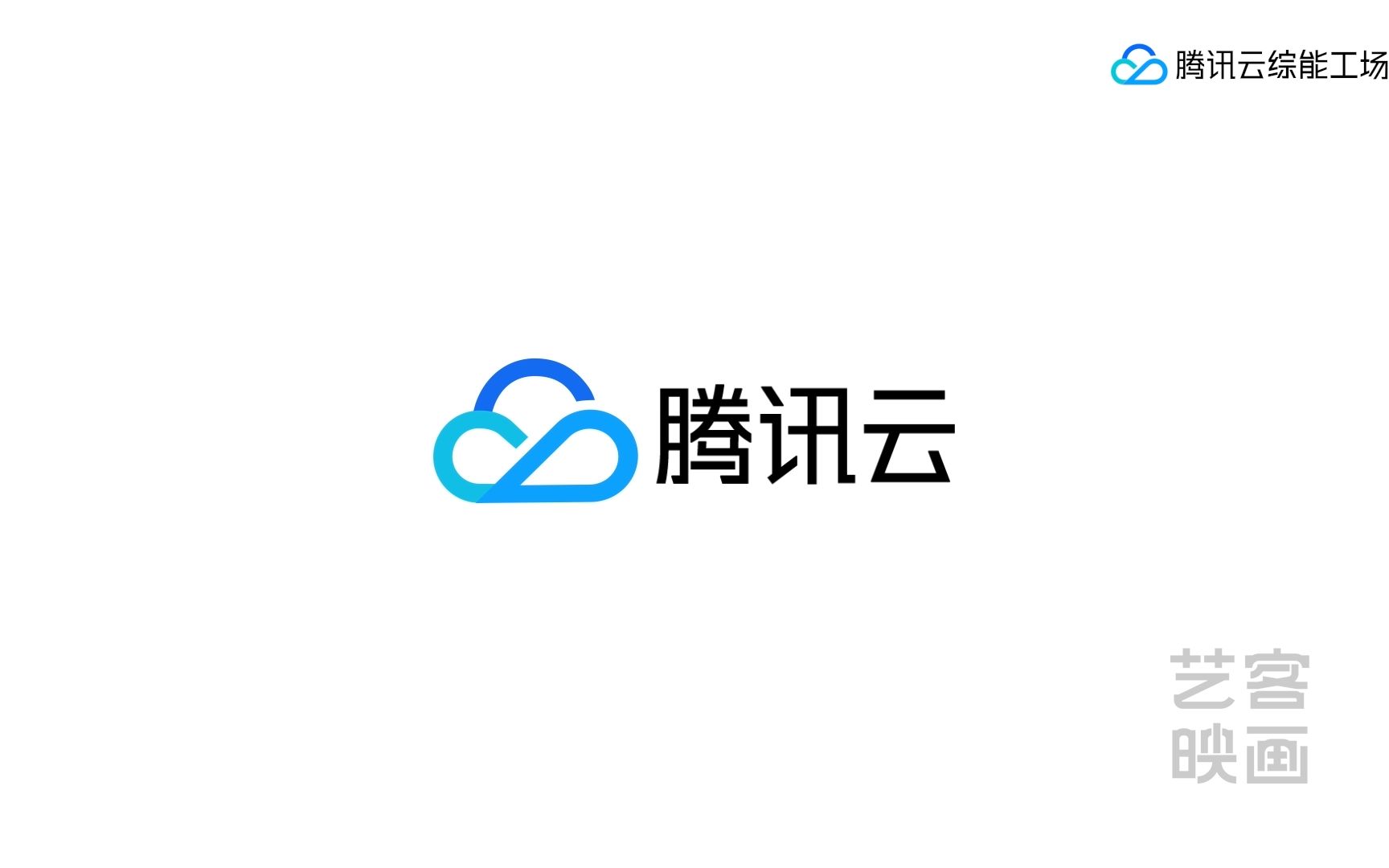 腾讯云综合能源服务平台-