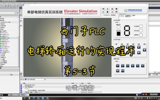电梯轿厢运行程序的实现(第三期)5-3