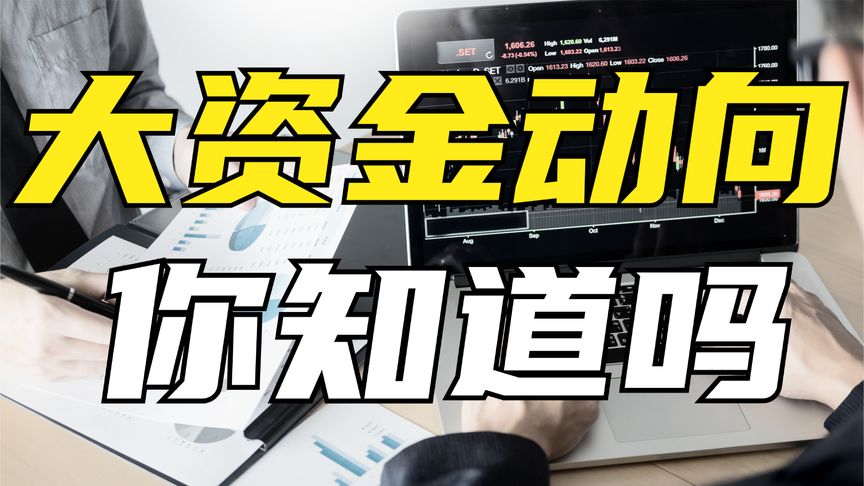 散户必看!快速了解大资金动向,VR指标,实盘操作!