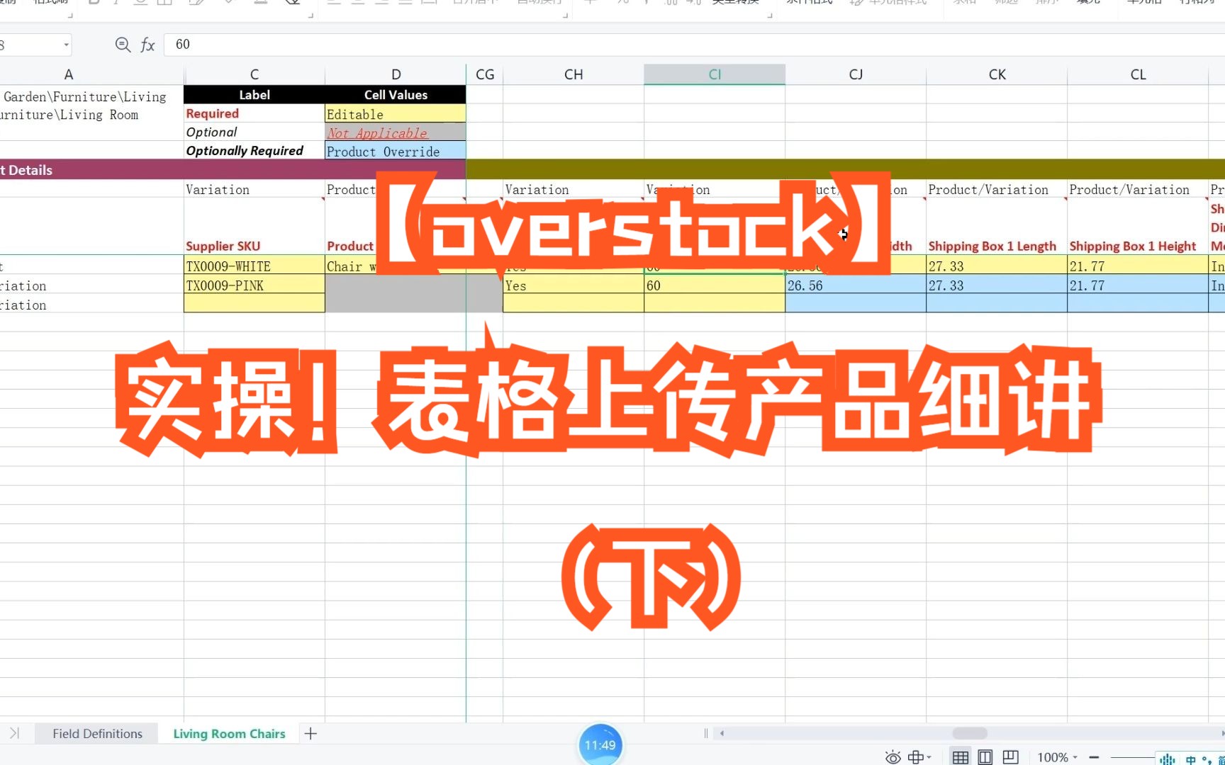 34【overstock】实操!表格上传产品细讲(下)