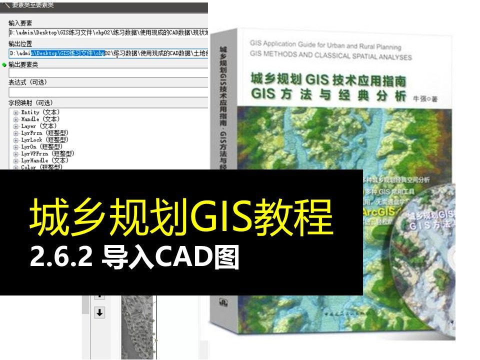 【UP城规君的教程】2.6.2 导入CAD图_GIS保姆级教程
