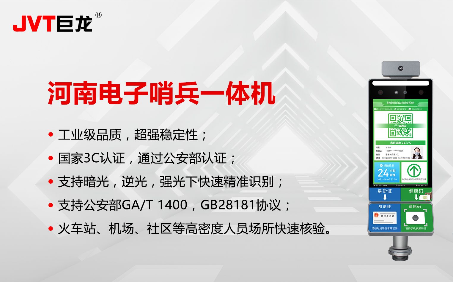 河南电子哨兵场所码疫情防控好助手-JVT巨龙数字哨兵入围厂家