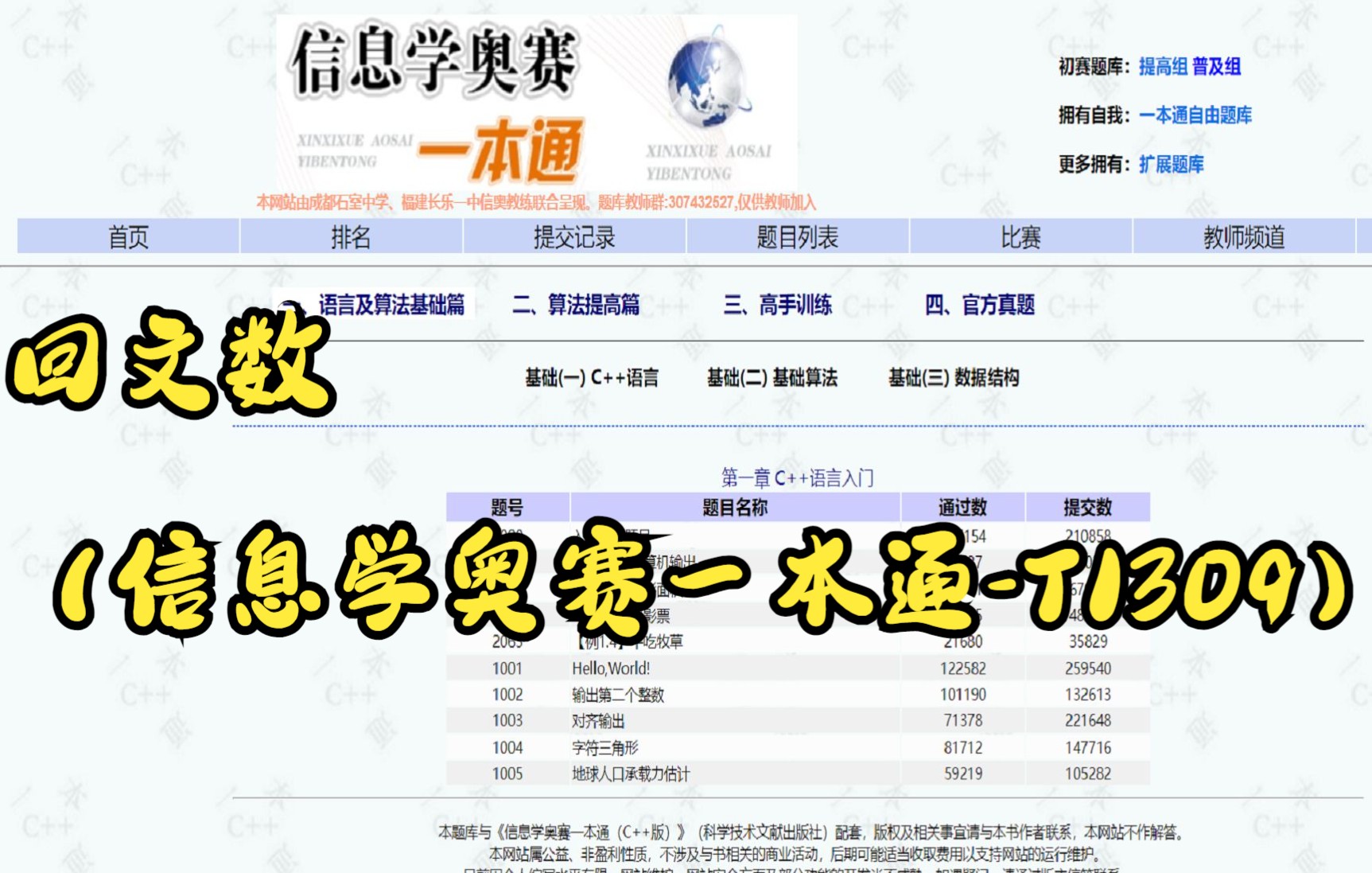 回文数(信息学奥赛一本通-T1309)
