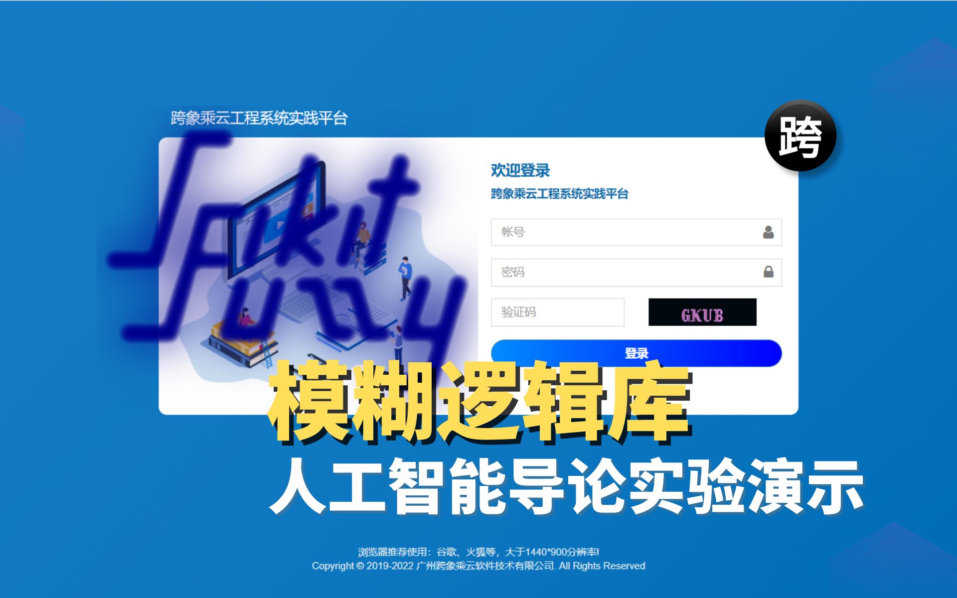 人工智能导论实验演示 - 22. 模糊逻辑库