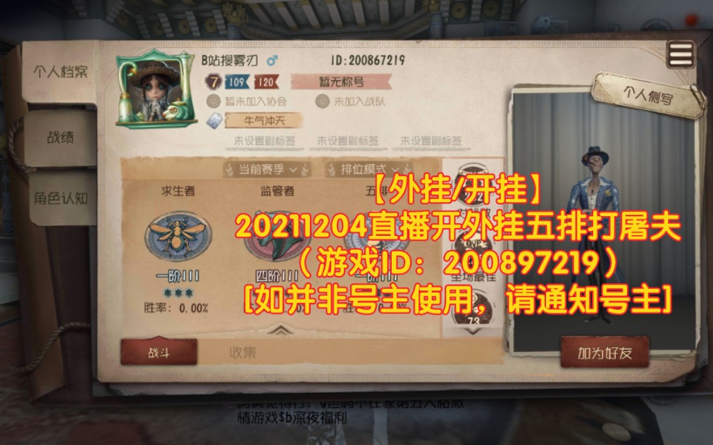 【外挂/开挂】[第五人格]主播直播开外挂五排打屠夫(游戏ID:...