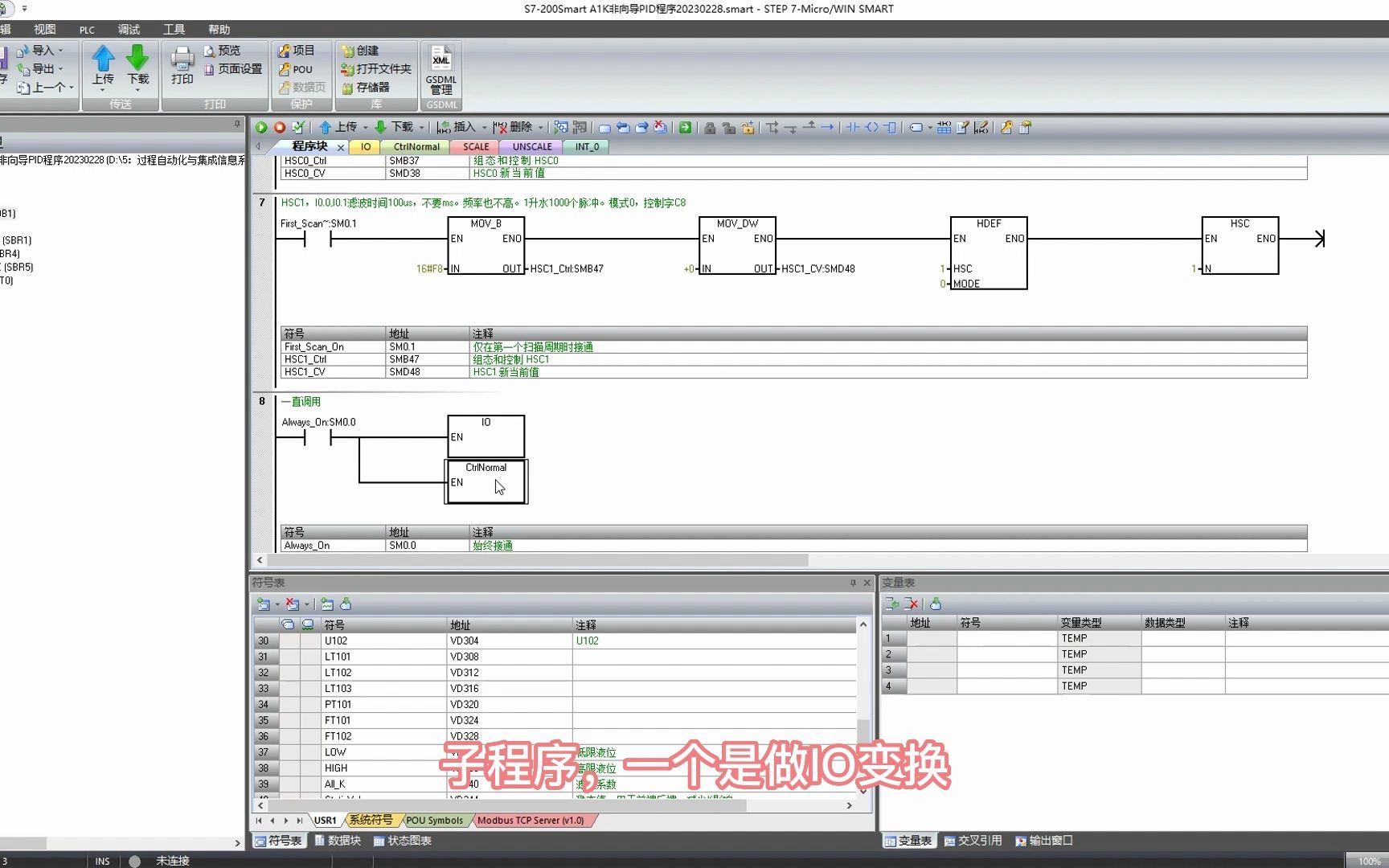 03_S7200SMART控制A1000程序介绍OK