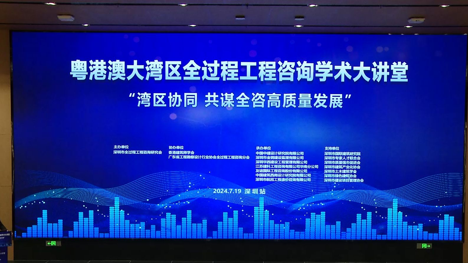 粤港澳大湾区全过程咨询学术大讲堂(全)