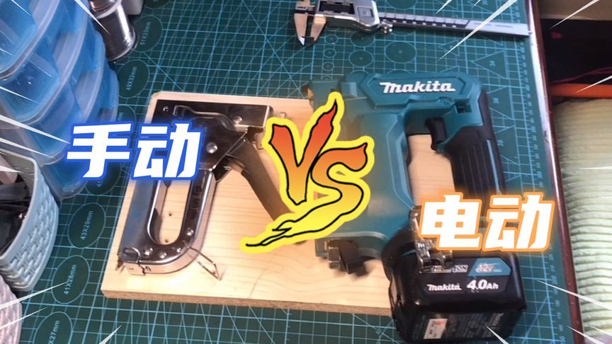 「钉枪篇」码钉枪牧田st113d简单介绍