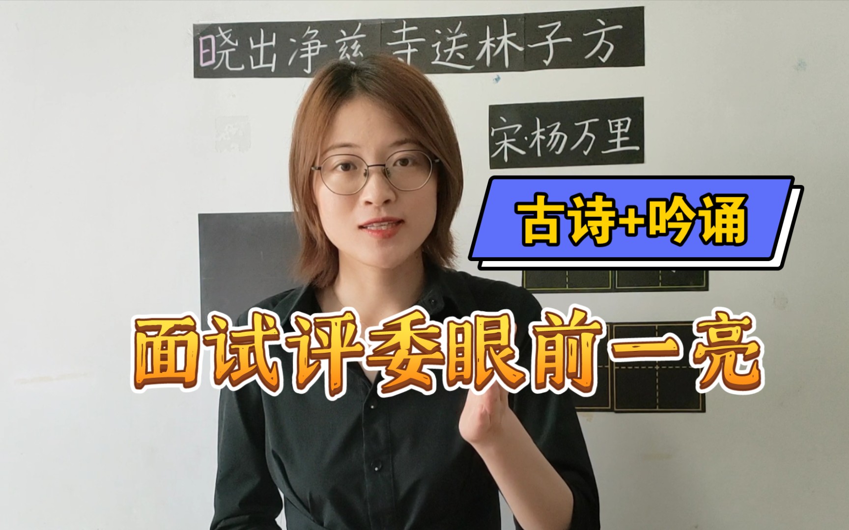 小学语文二年级无生试讲《晓出净慈寺送林子方》