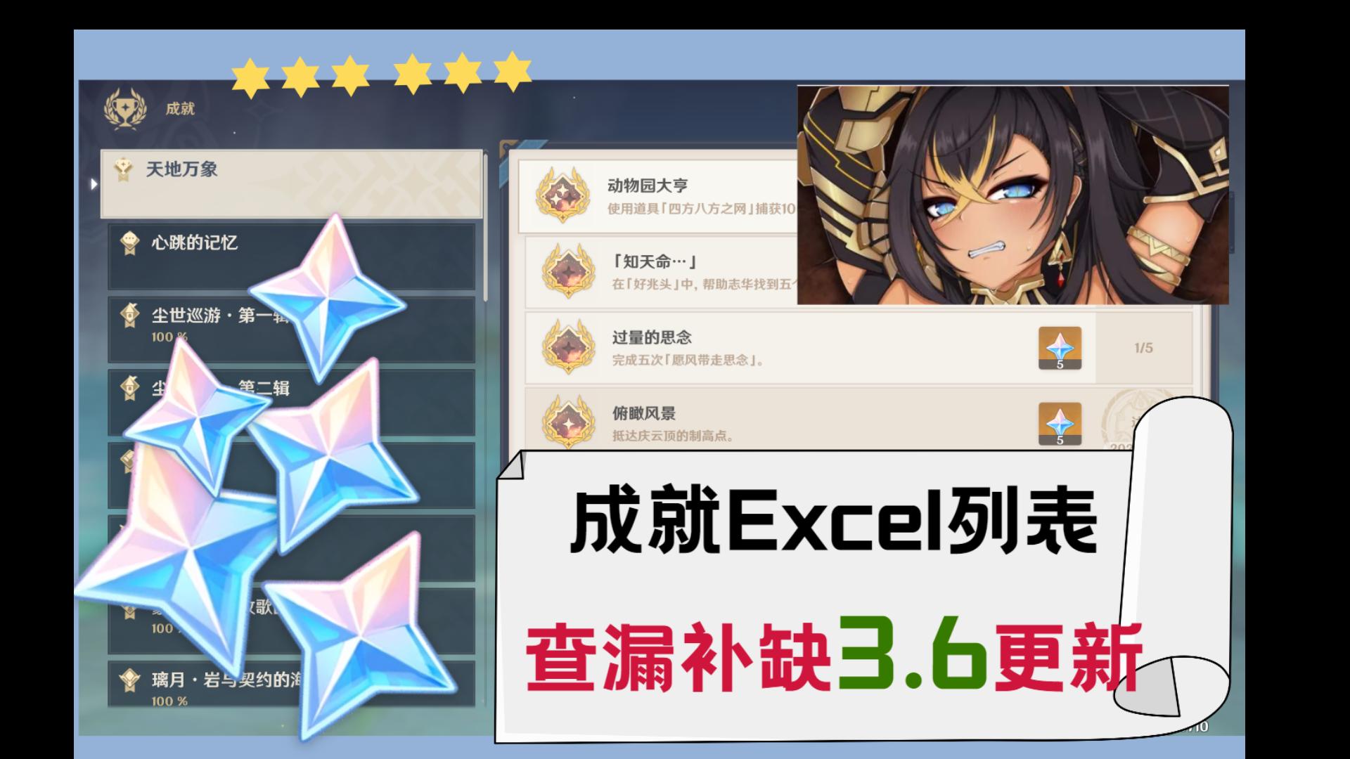 原神成就查漏补缺神器——3.6版本更新(文档在简介里)