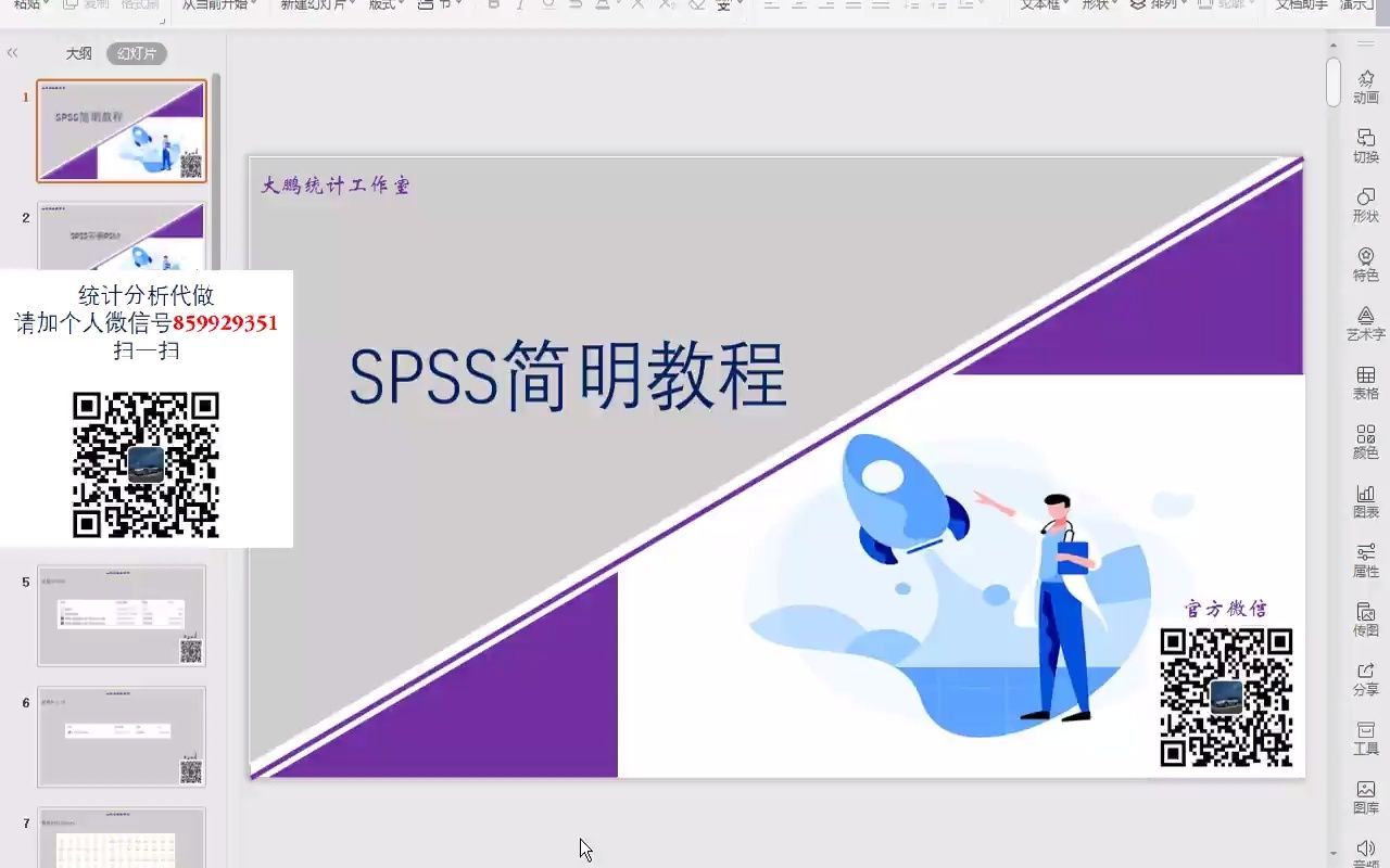 SPSS分析SPSS安装PSM插件教程【手把手教学1n倾向匹配得分分析-...