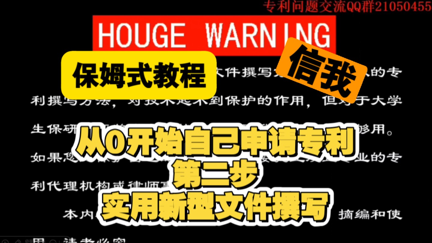 从0开始自己申请专利第二步:实用新型专利文件的撰写