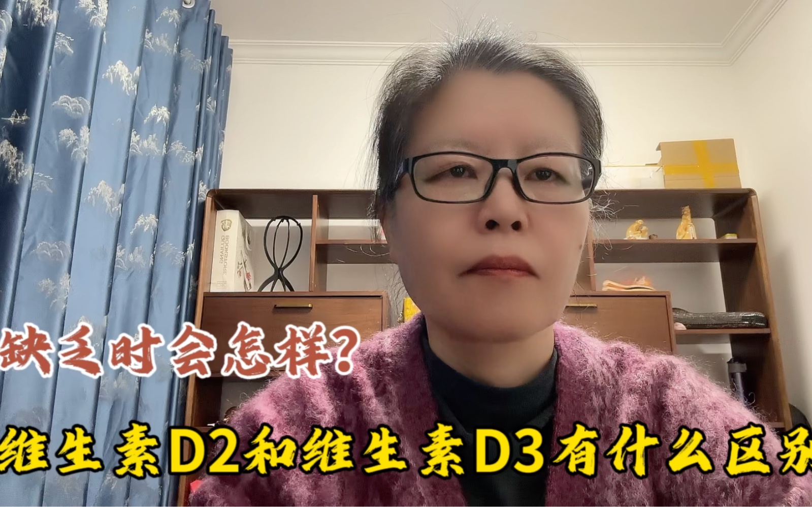 维生素D2和维生素D3有什么区别?缺乏时会怎样?