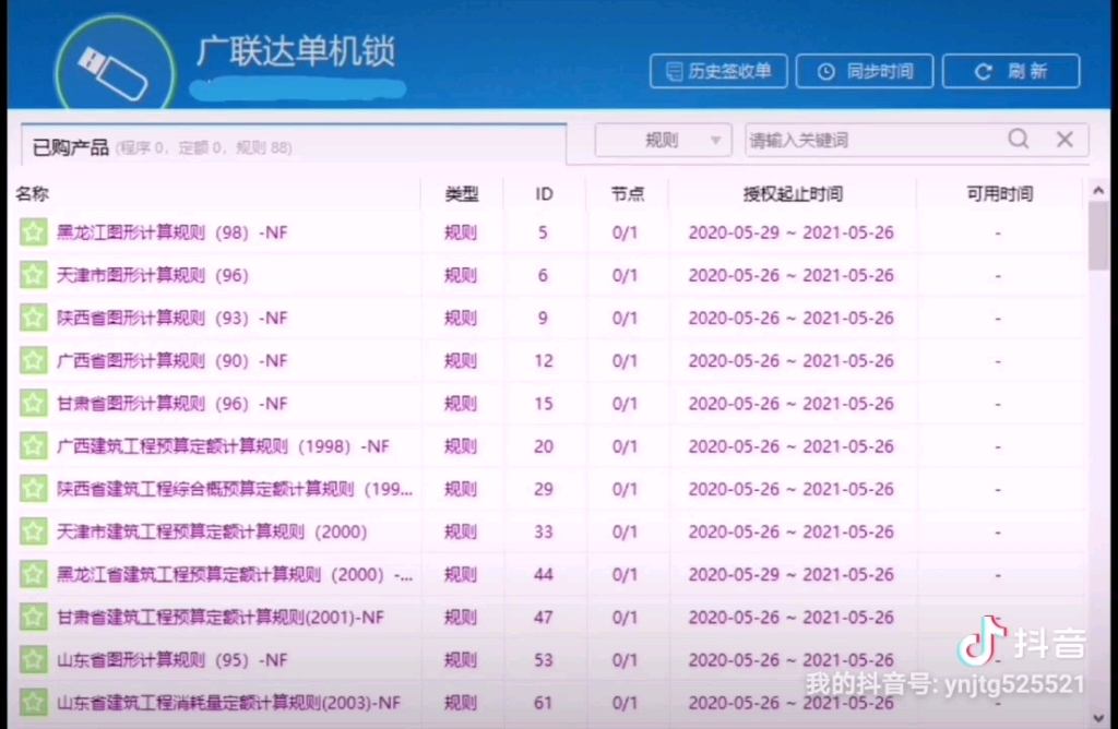 工程造价预算与结算